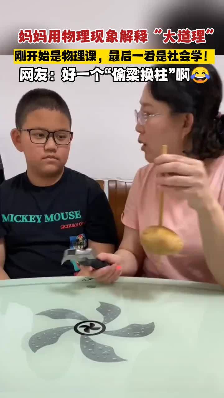 一开始以为是物理课,看到最后原来是社会学!哈哈哈