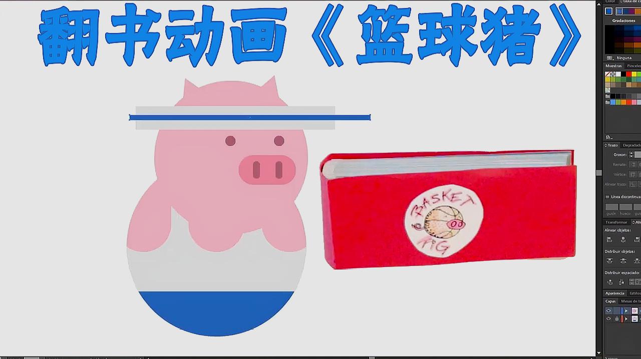 外国文艺小哥用AE制作翻书动画——《篮球猪》