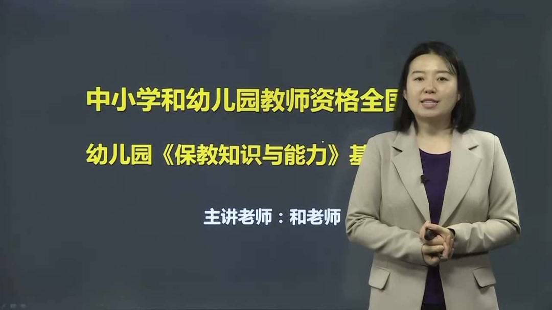 幼儿园保教知识与能力游戏活动指导幼儿游戏概述