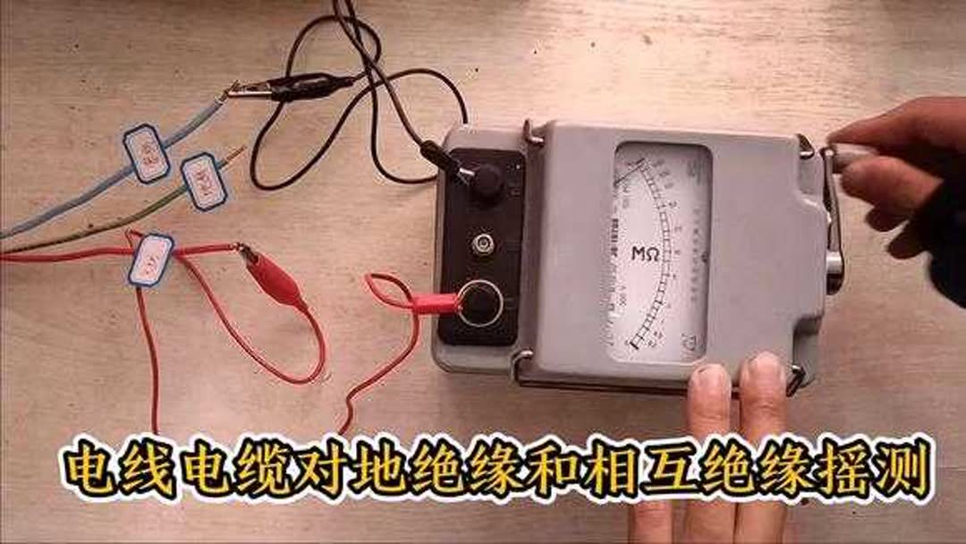 电工测量知识:3根电线电缆对地绝缘阻值和线间相互绝缘阻值摇测