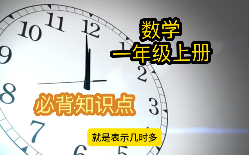数学一年级上册必背知识点