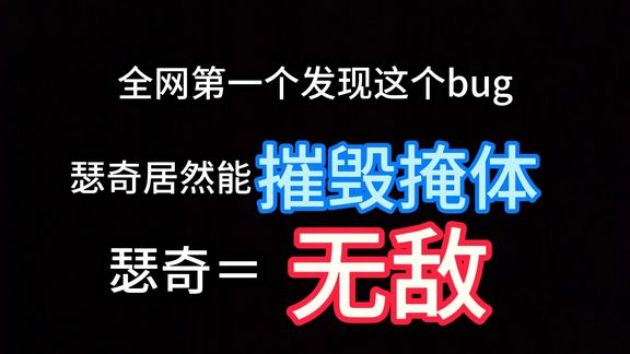 荒野乱斗:我发现瑟奇的bug,趁这个漏洞还没修复,快来学吧!