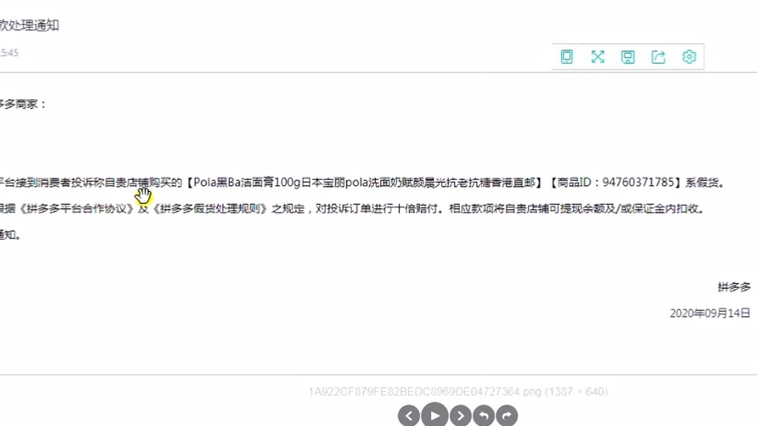 拼多多店铺假一赔十处罚和关联违规店铺解除