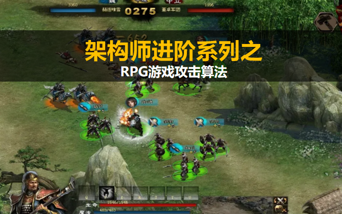 最新Unity游戏开发入门教程《RPG游戏攻击算法》附源码素材