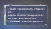 电能表示数抄读