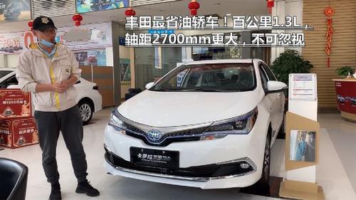 丰田最省油轿车!新卡罗拉百公里1.3L,轴距2700mm不可漠视