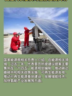 "民有所呼 政有所应"--部委建议提案办理工作系列报道之国家能源局:...