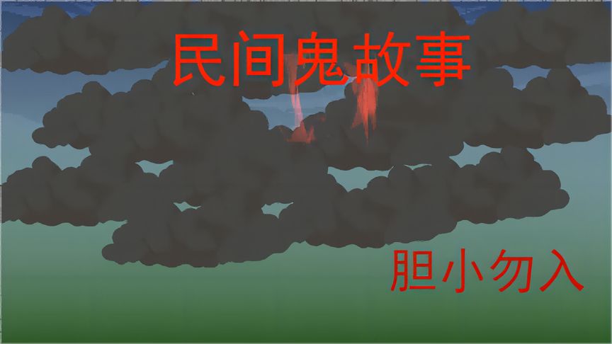 【沙雕动画】民间鬼故事:买伞的小女孩