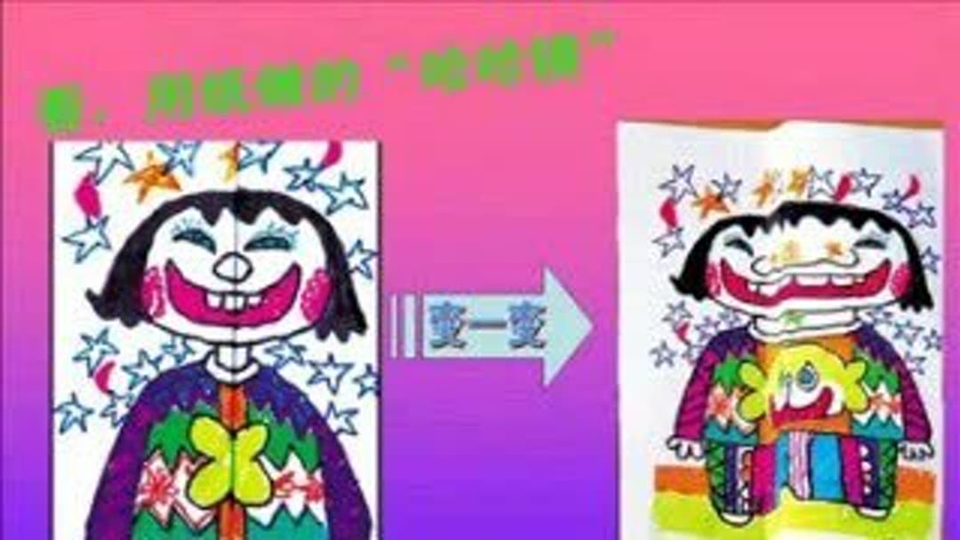 【2015深圳优质课】哈哈镜 笑哈哈(小学美术岭南版一上,陈希)