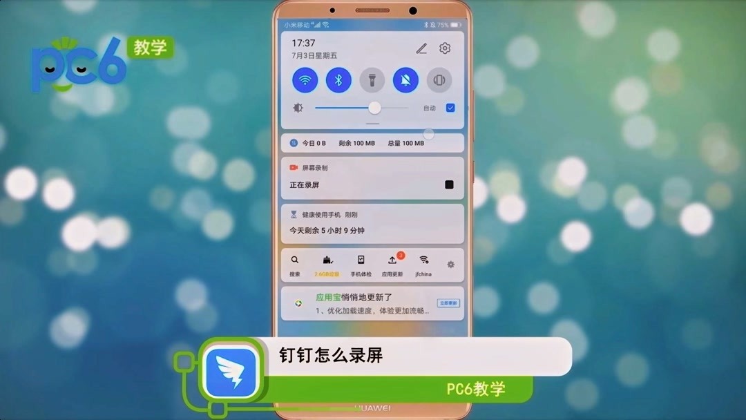 钉钉怎么录屏?一起来看教程吧