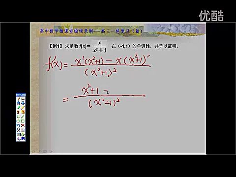 高三数学微课《函数的单调性(高三数学一轮复习)》