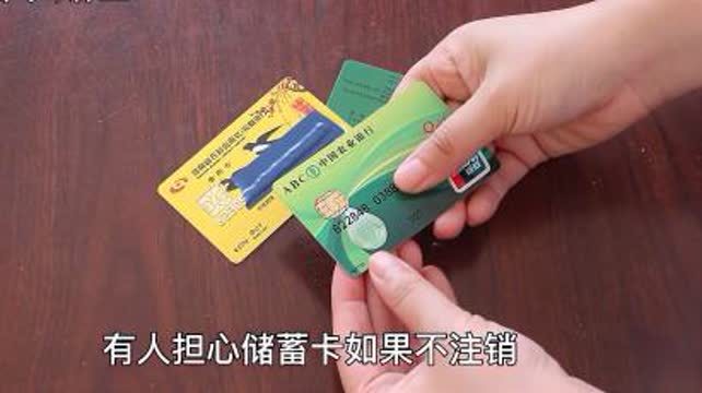 银行卡不用了不注销会倒扣钱吗?后果可能比这还严重,别不当回事
