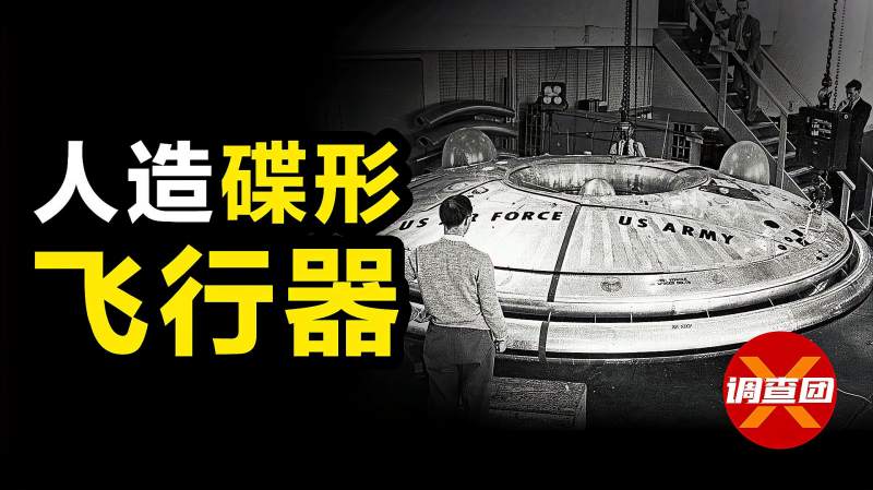 1940年德国人制造了只用空气和水作为动力的人造碟形飞行器