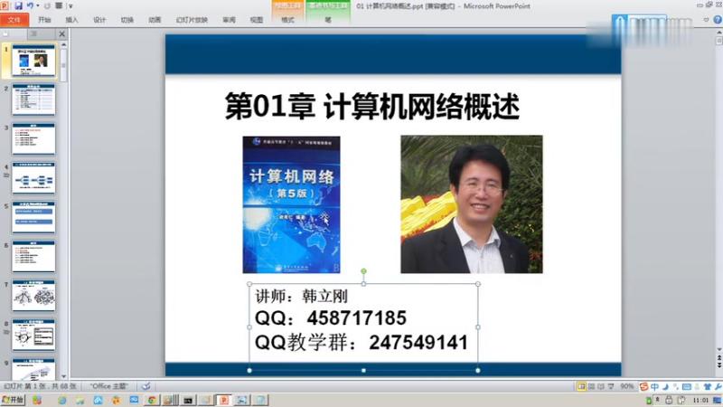 han——Computer &&Networks 001第1章 计算机网络概述——课程介绍