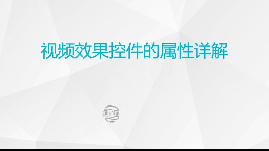 PR零基础到精通-视频效果控件的属性详解