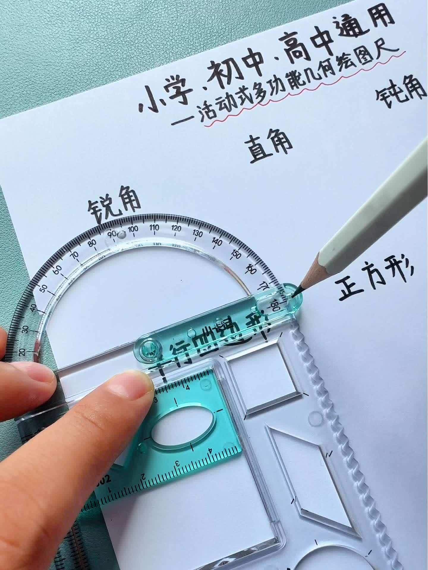 学数学离不开画图,这把尺子一尺多用,能画各种几何图形,可以帮孩子...