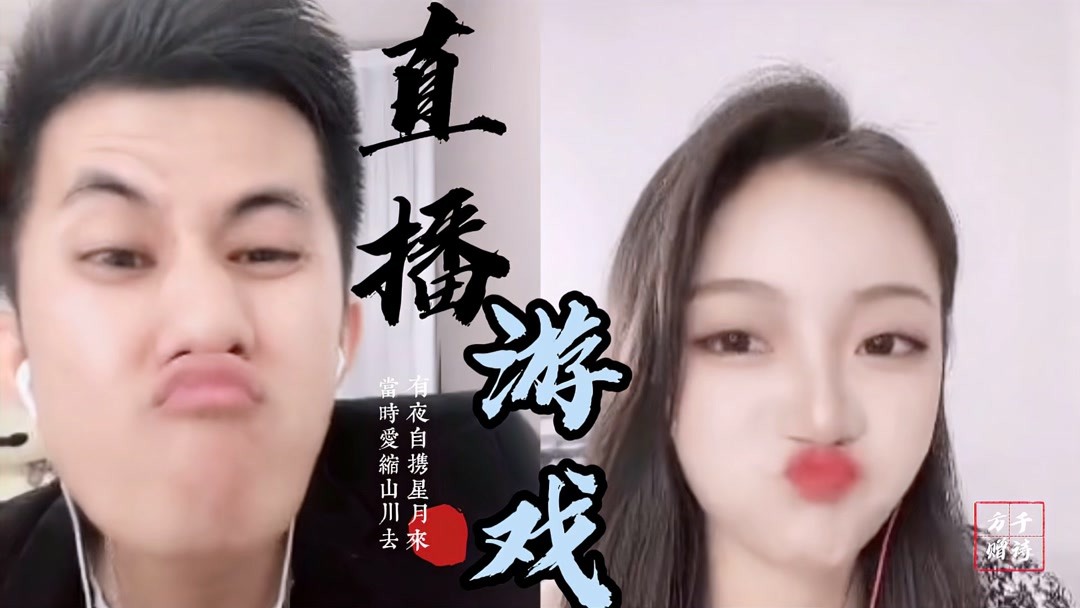 直播间的互动游戏原来是这么玩的,你能看懂吗?