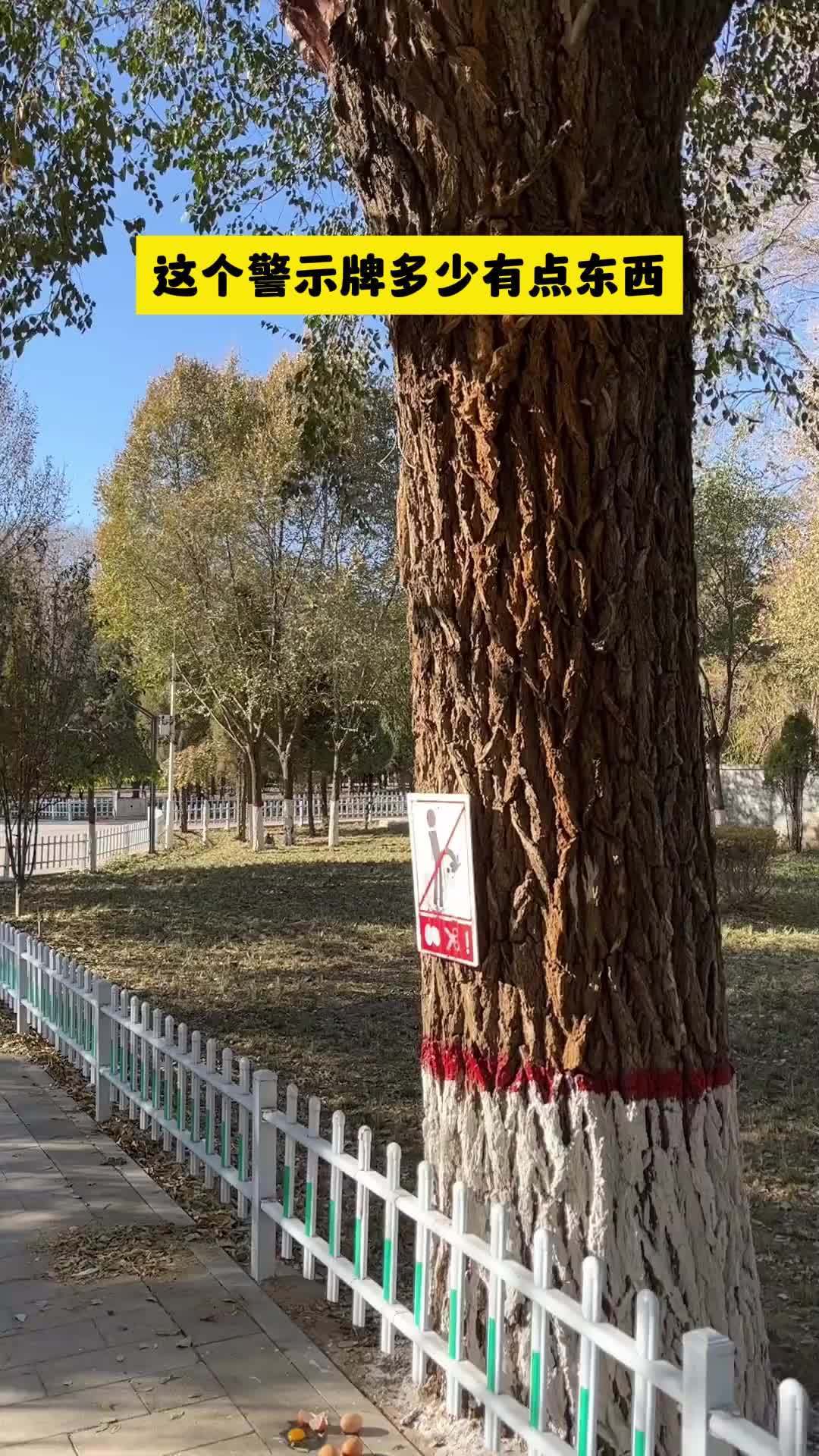 这个警示牌多少有点东西