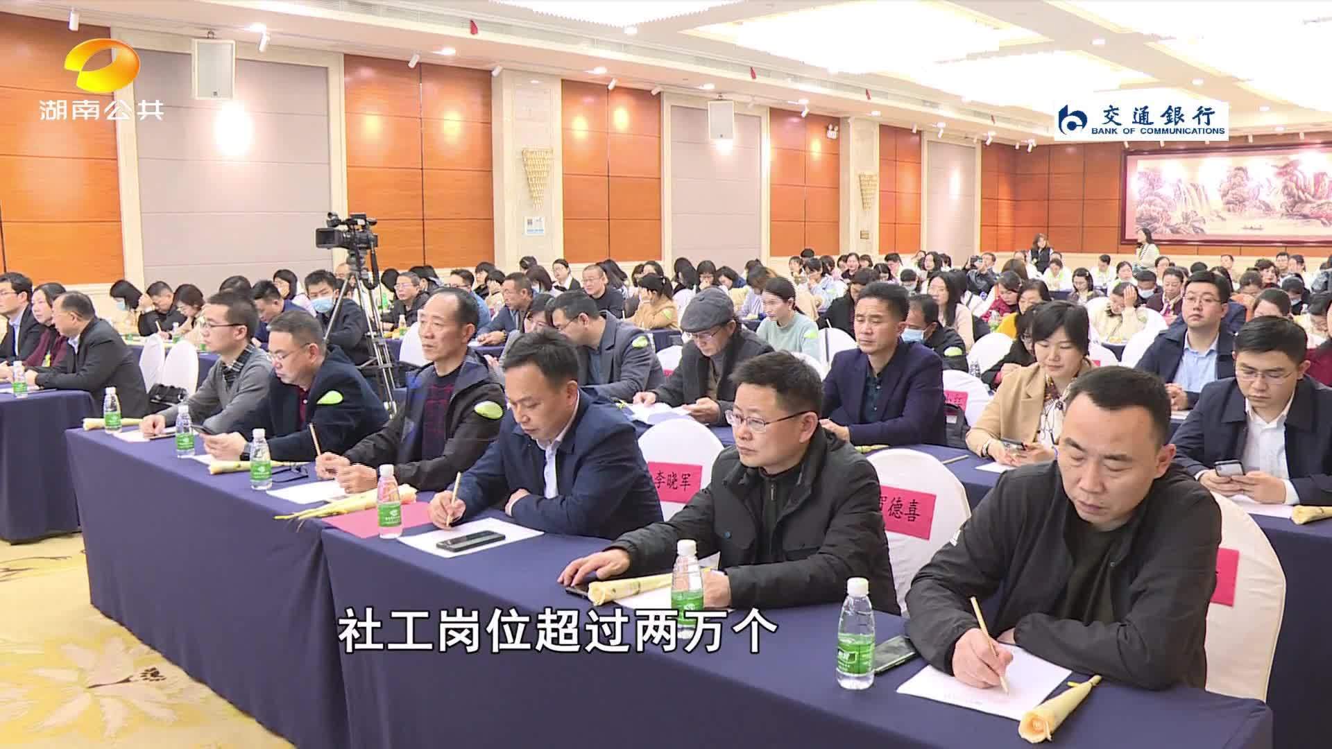 湖南第八届社工宣传周:现有7万人才汇聚社工力量,...