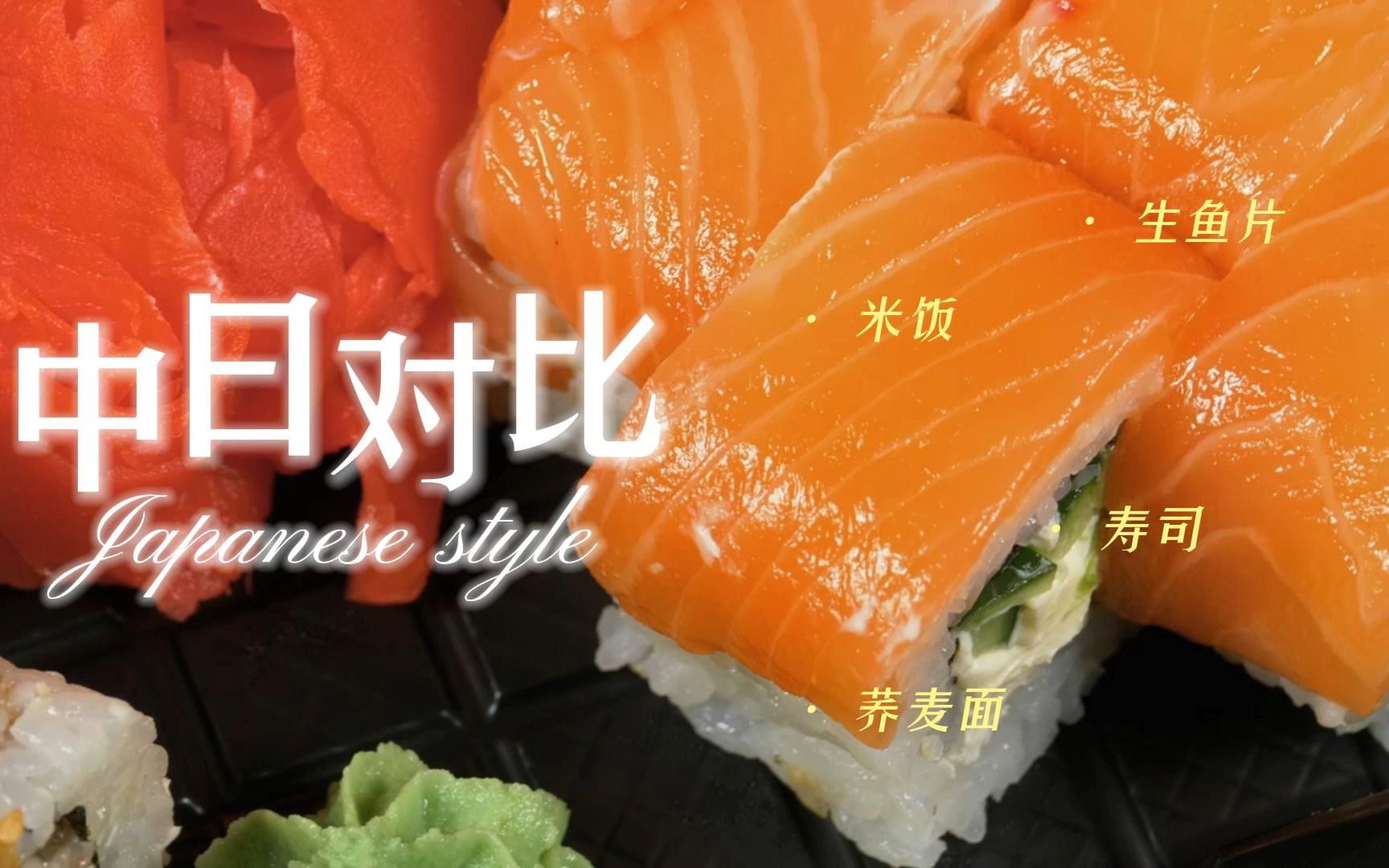 中国有八大菜系,日本却只有寿司?