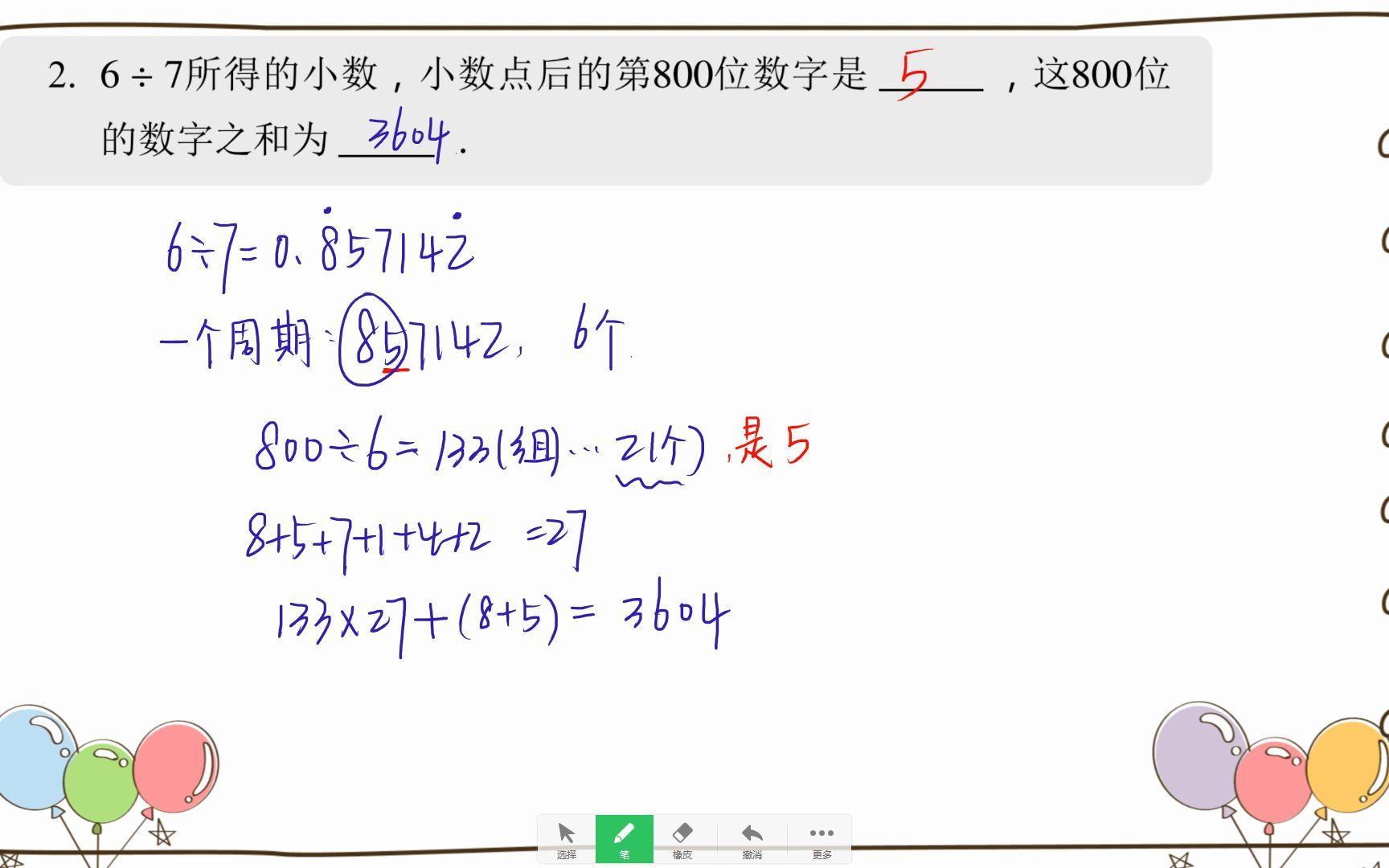 五暑第12讲 循环小数的认识 加油站讲解视频