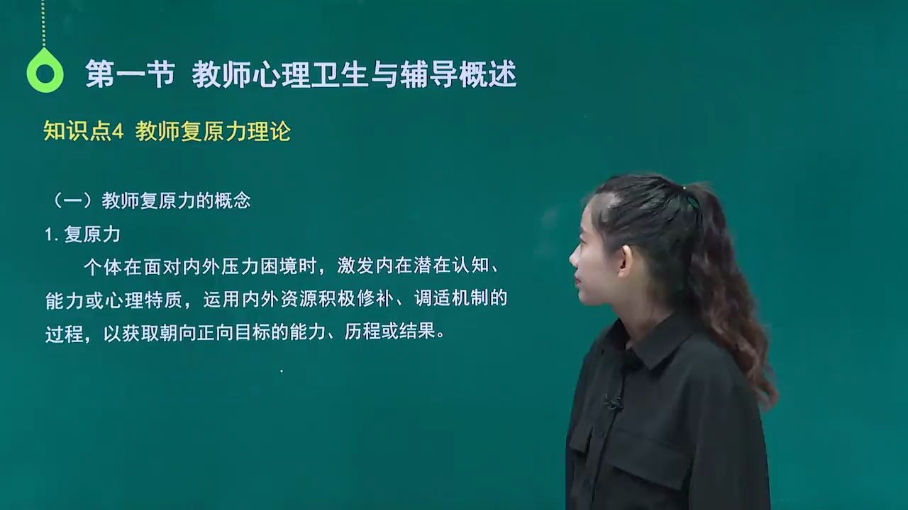 00465心理卫生与心理辅导—032.第九章_教师心理卫生与辅导_1.教师...