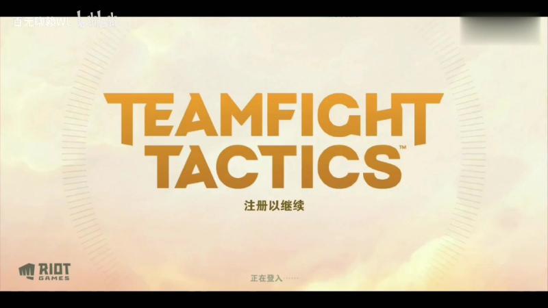 云顶之弈手游教程