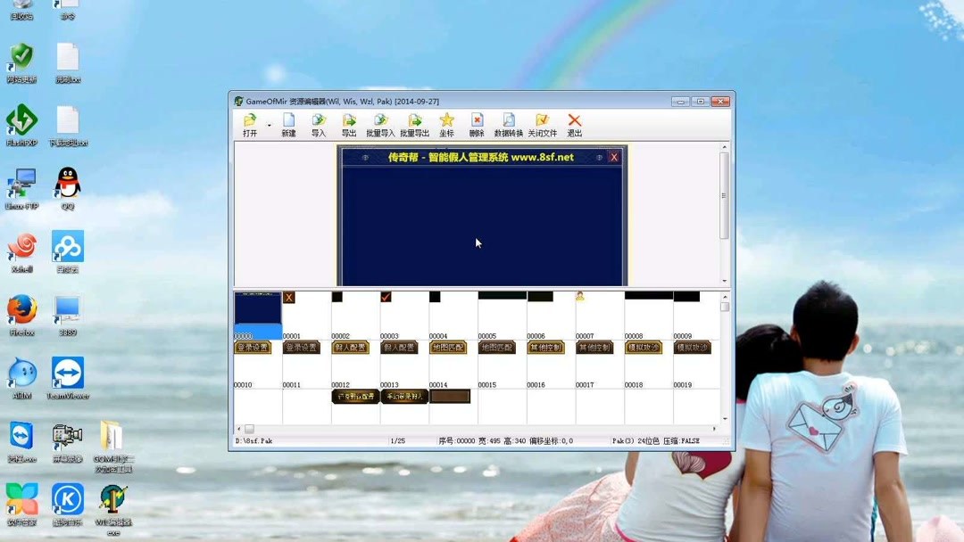 137课:PAK补丁文件加密防止独家素材被盗用教程