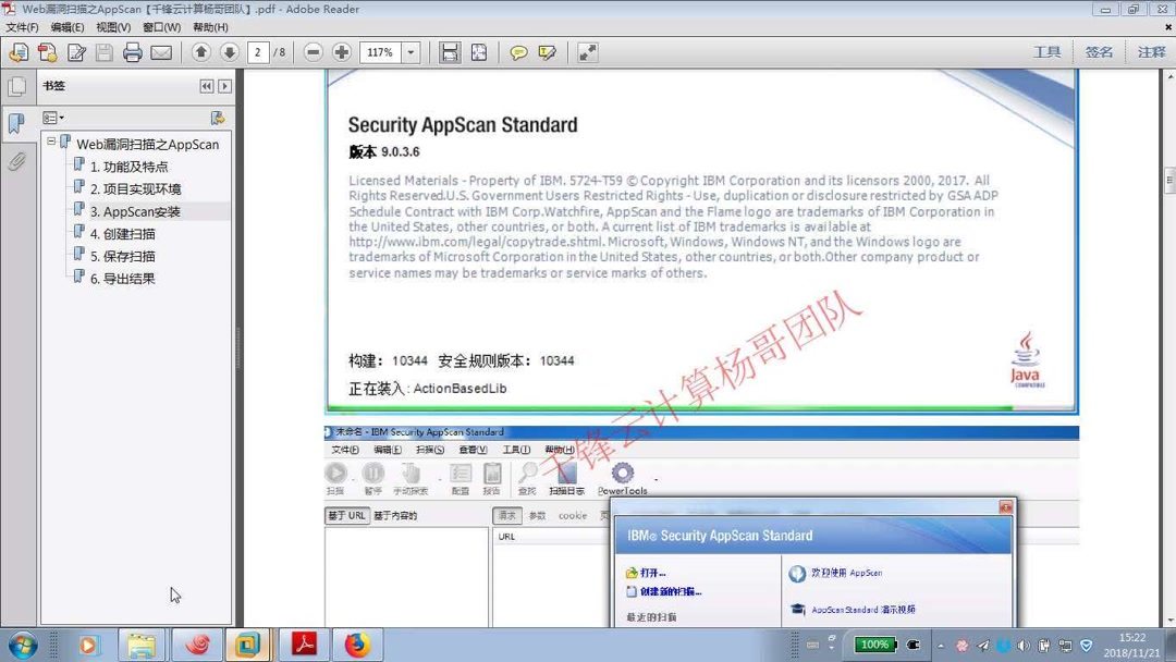 千锋Linux视频教程-32Web漏洞扫描之AppScan