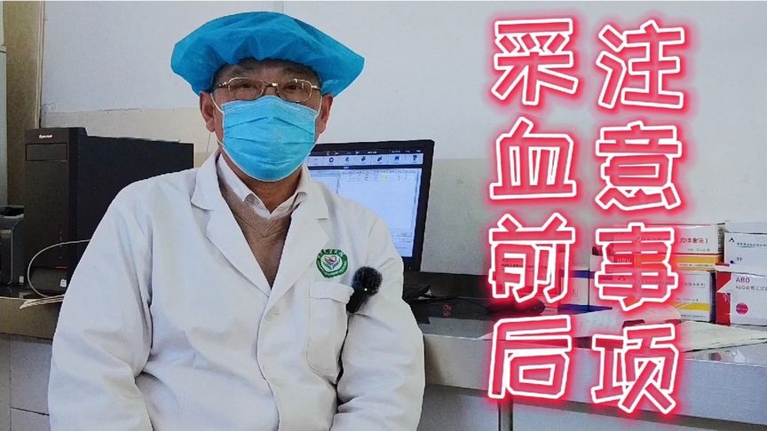 采血前后注意事项