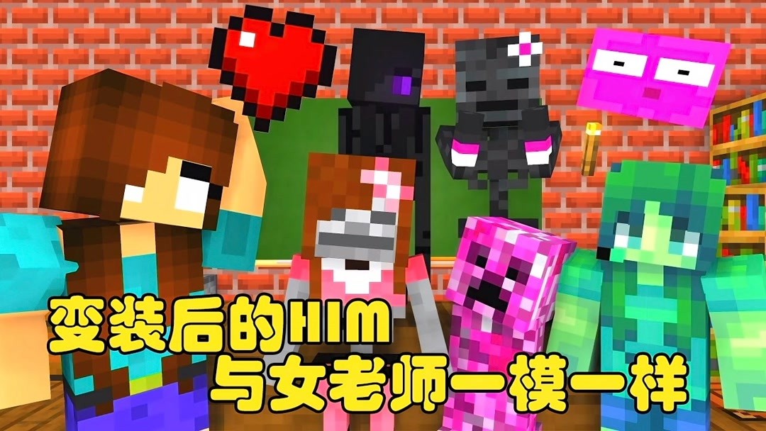 我的世界游戏怪物学院 怪物变装秀 当怪物都变成萌妹子