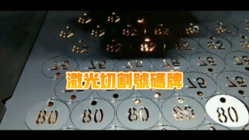不锈钢激光切割铭牌