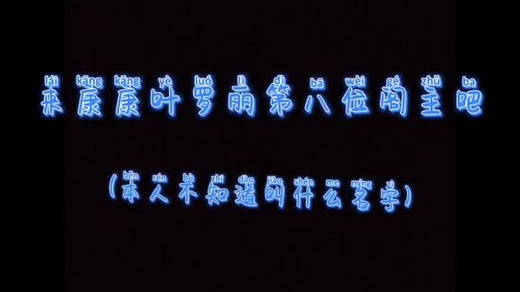 #叶罗丽精灵梦 #不喜勿喷 在这里宣布一下我以后会拍樱花和叶罗丽