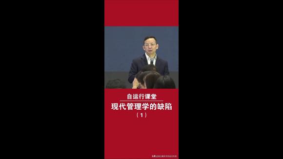 现代管理学的缺陷1