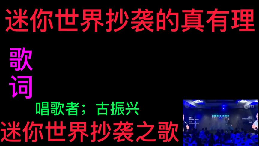 迷你世界抄袭之歌