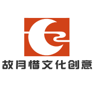 故月惜文化创意 