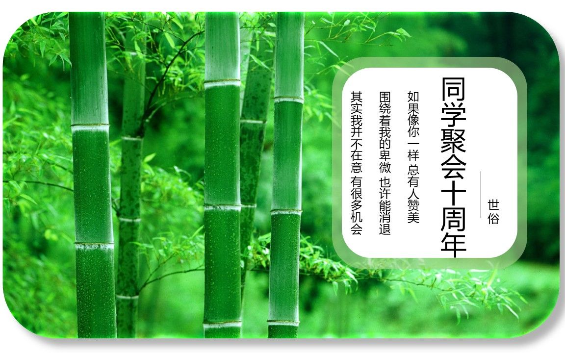 十年毕业宣传同学纪念册PPT模板