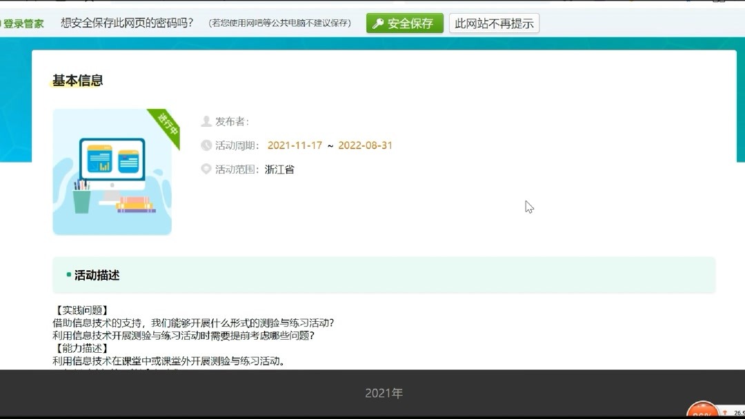 信息技术支持的听说能力测验与练习