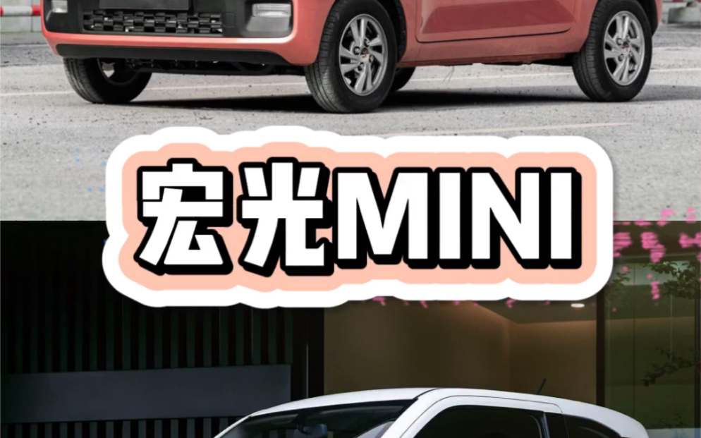 每日一车:电动车销冠是宏光mini?