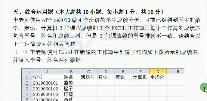 2020年山东专升本计算机真题 56-59 综合应用题Excel