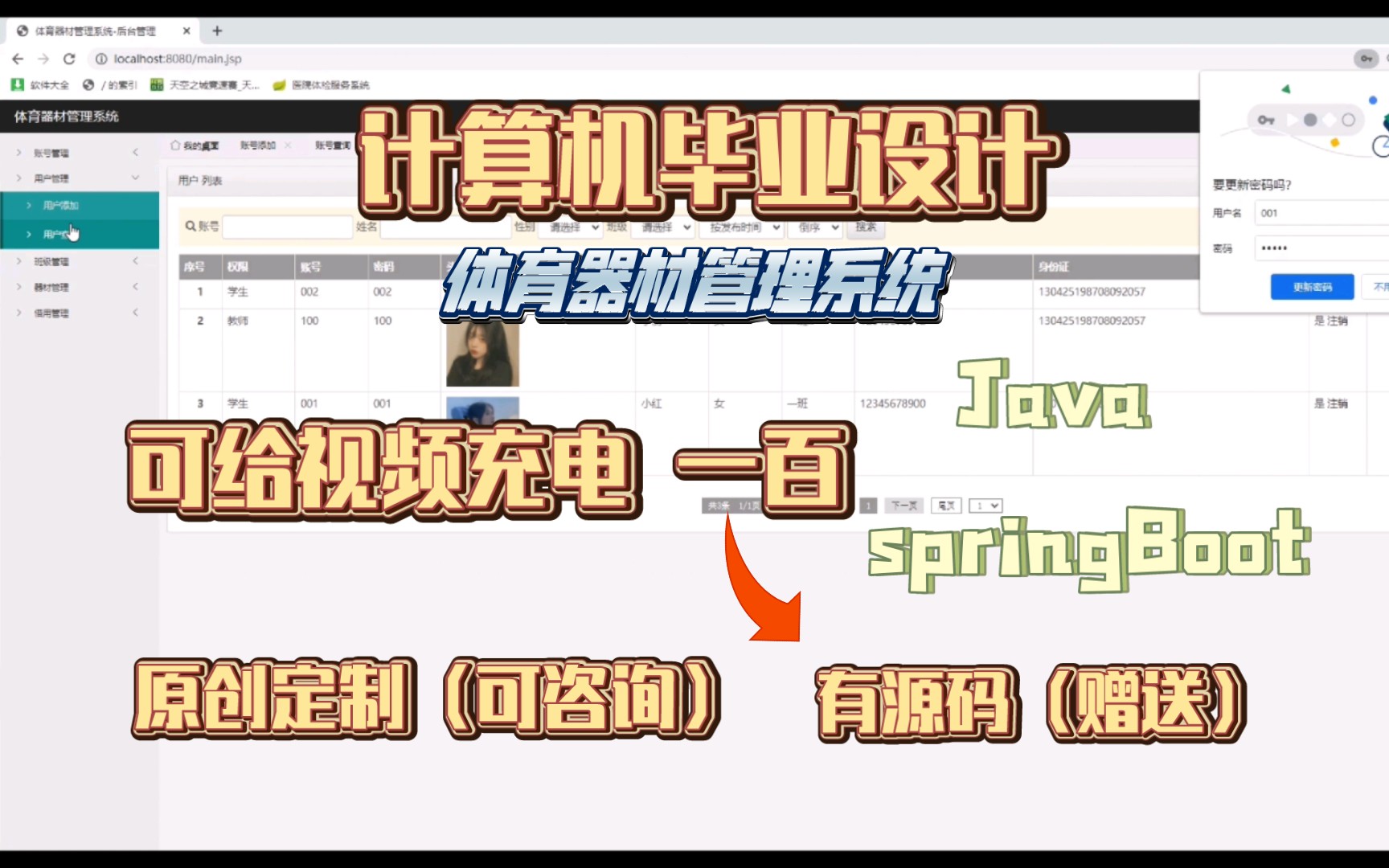 【计算机毕业设计Java语言】-基于SpringBoot的体育器材管理系统,...