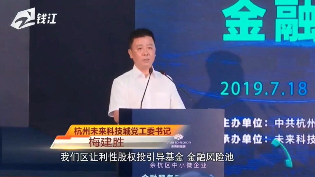 杭州余杭区中小微企业金融服务平台 今天正式启动