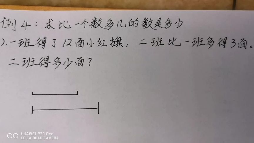 人教版二年级上册数学第二单元例4求比一个数多(少)几的数