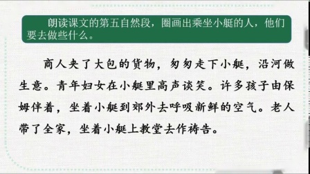 语文5.12.5威尼斯的小艇 (第二课时)