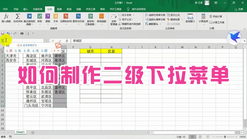 如何制作二级下拉菜单