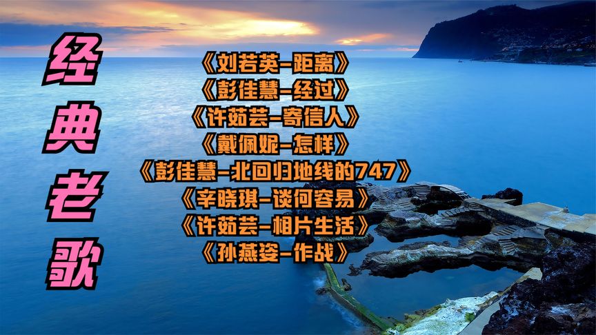 《经过》《寄信人》《怎样》《北回归地线的747》《谈何容易》