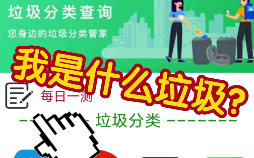 安卓期末--垃圾分类app【附关键源码】