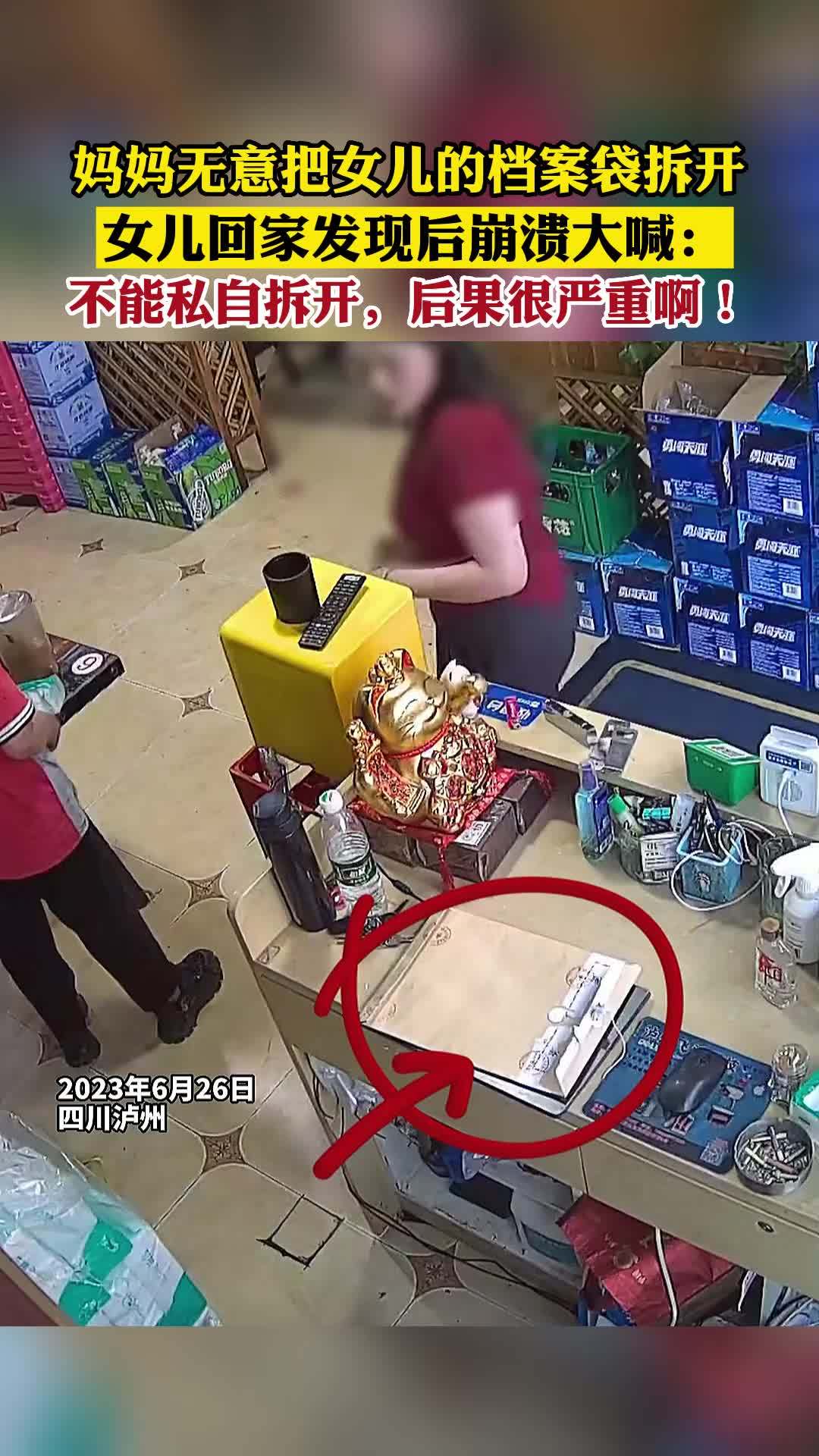 妈妈无意把女儿的档案袋拆开,儿回家发现后直接奔溃