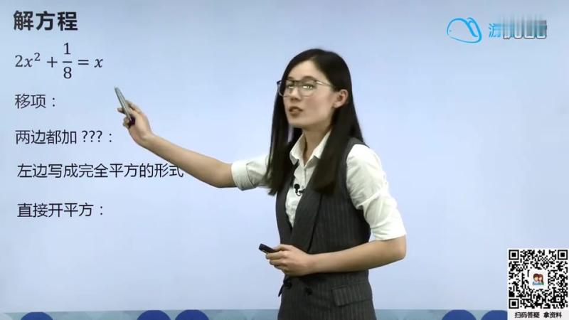 初中数学精品课 解一元二次方程-配方法 杨锐老师「游鲸课堂」