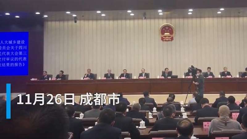 四川省第十三届人民代表大会常务委员会第二十三次会议召开